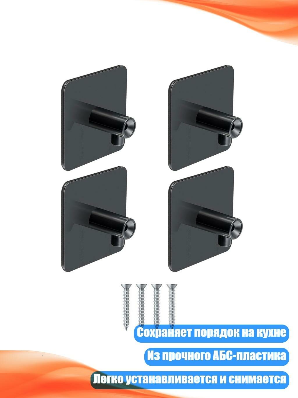 Аксессуары для миксера: крючки и держатель, Черный