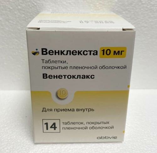 Венклекста 10 мг 14 шт. (Венетоклакс) таблетки