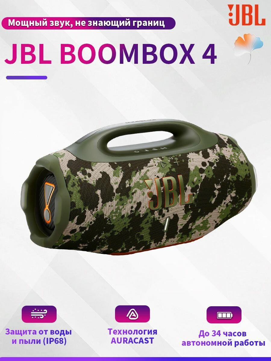 JBLBOOMBOX4 Bluetooth, уличная аудиосистема для вечеринок, защита от пыли и воды по стандарту IP68, качество звука HiFi, зеленый