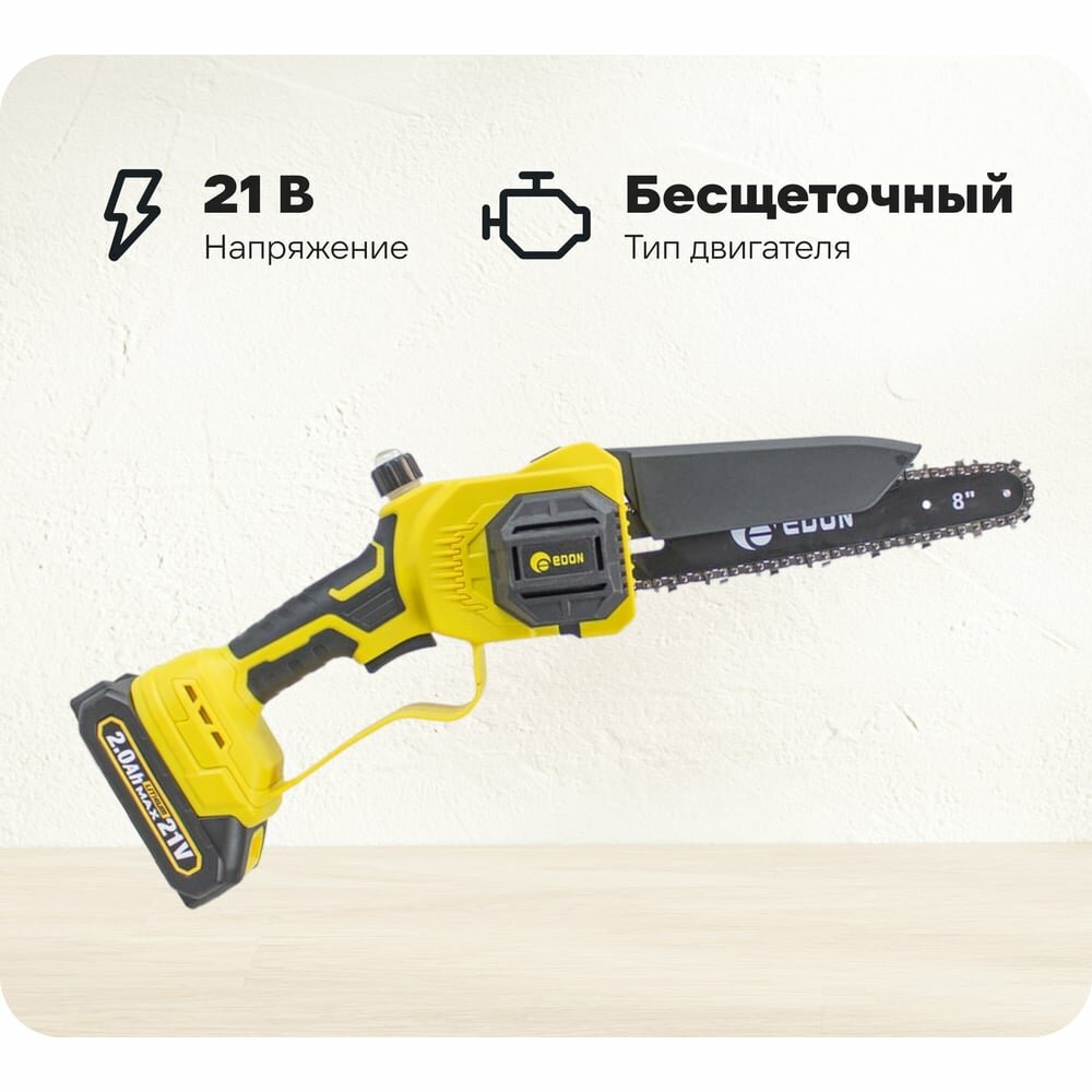 Бесщеточная аккумуляторная мини цепная пила EDON SuperNS-21/8BL