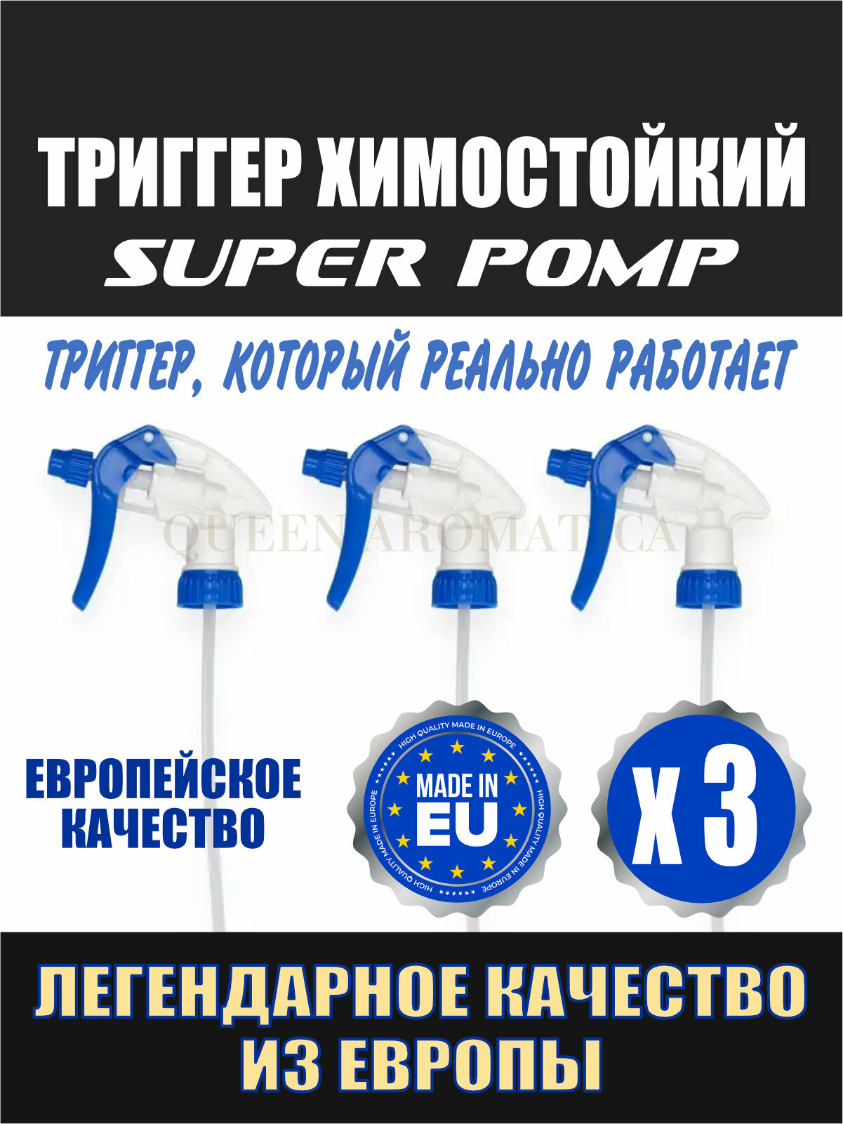 Триггер химостойкий профессиональный. Европа. Щелочной. Автомойки. клининг