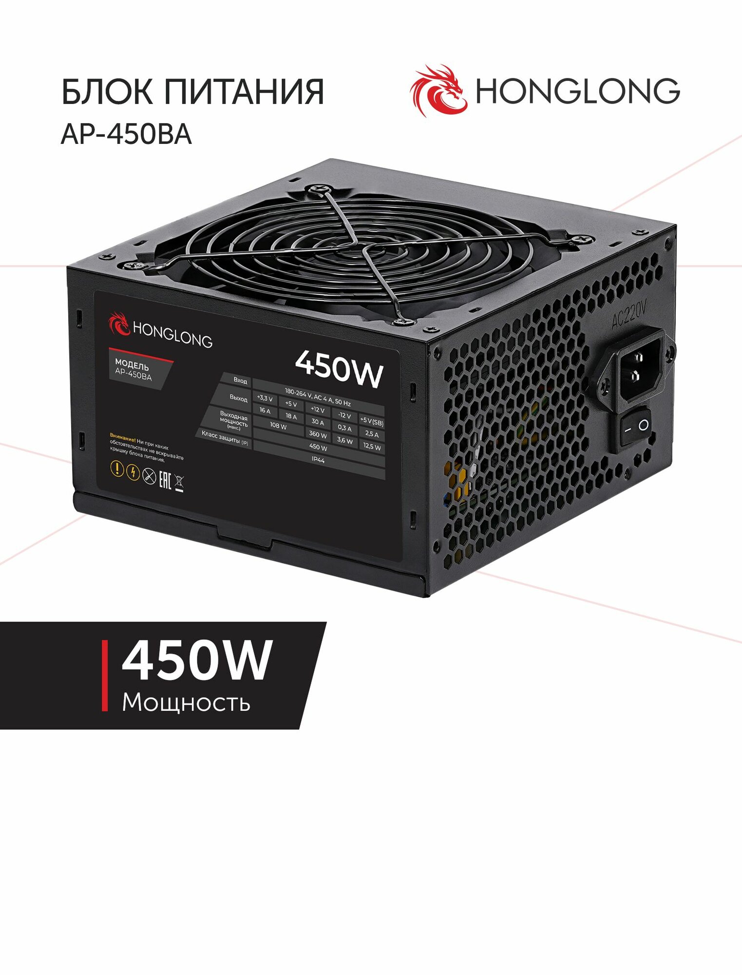 Блок питания компьютера HongLong AP-450BA (450 Вт)