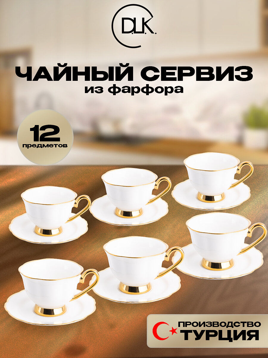 Сервиз чайный D.L.K, фарфор, 200 мл, белый, 6 чашек и блюдец