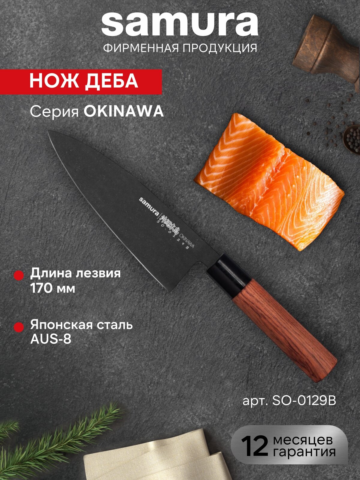 Нож кухонный Samura Okinawa Stonewash деба SO-0129B