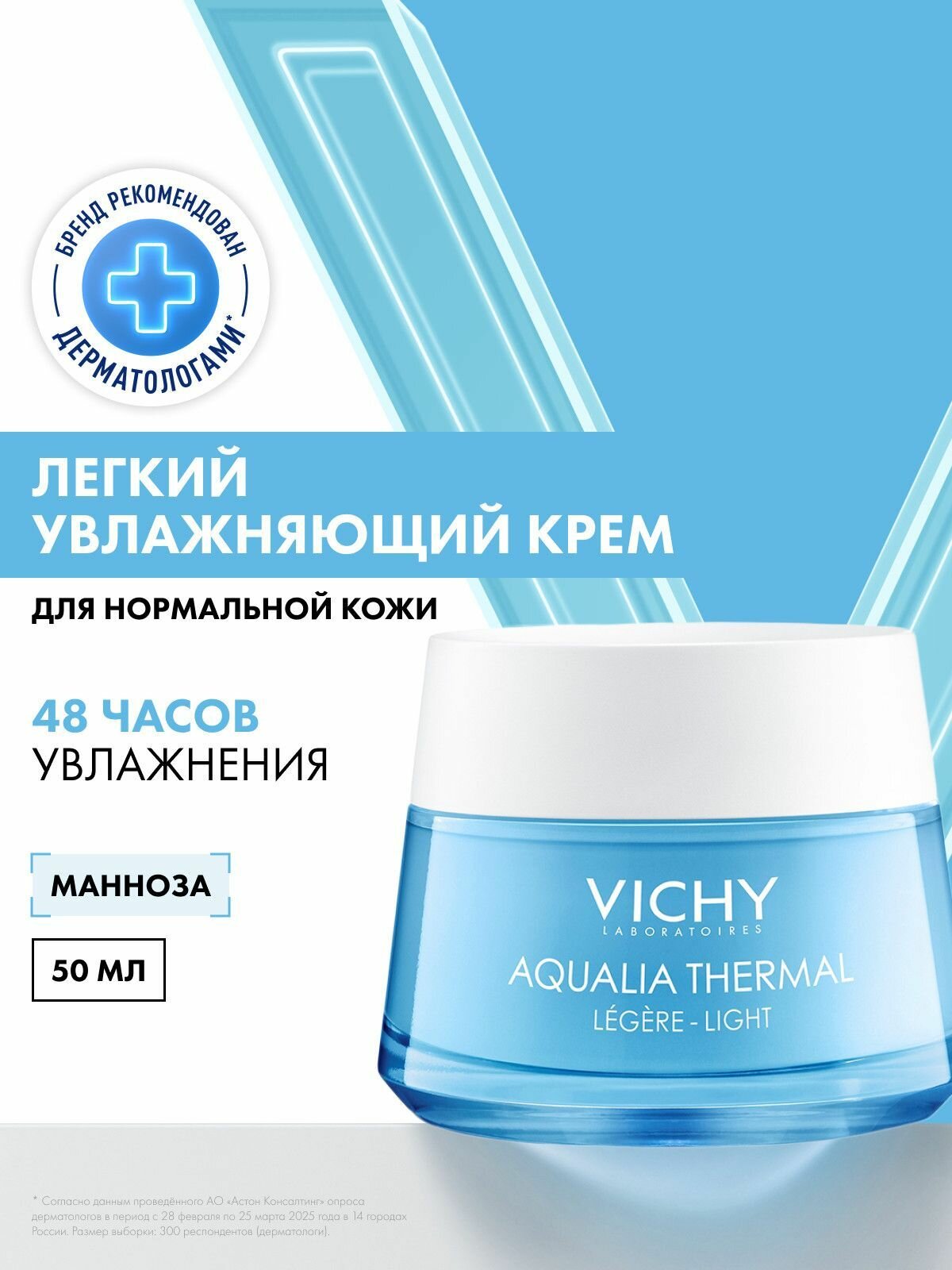 Vichy Aqualia Thermal Легкий увлажняющий крем для лица для нормальной кожи с гиалуроновой кислотой, маслом ши (карите) и глицерином, 50 мл