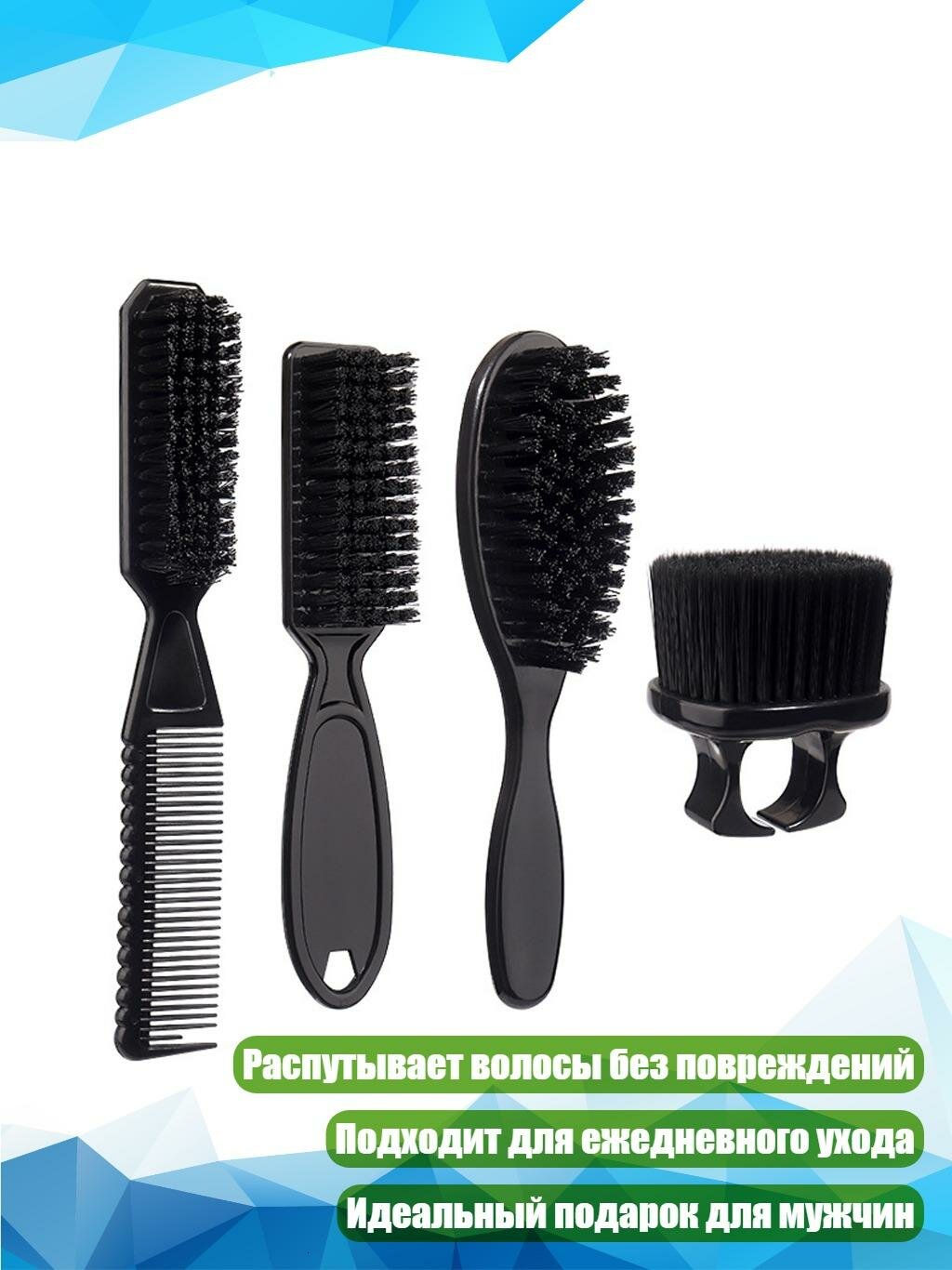 Щётка для чистки бороды (4 шт.)