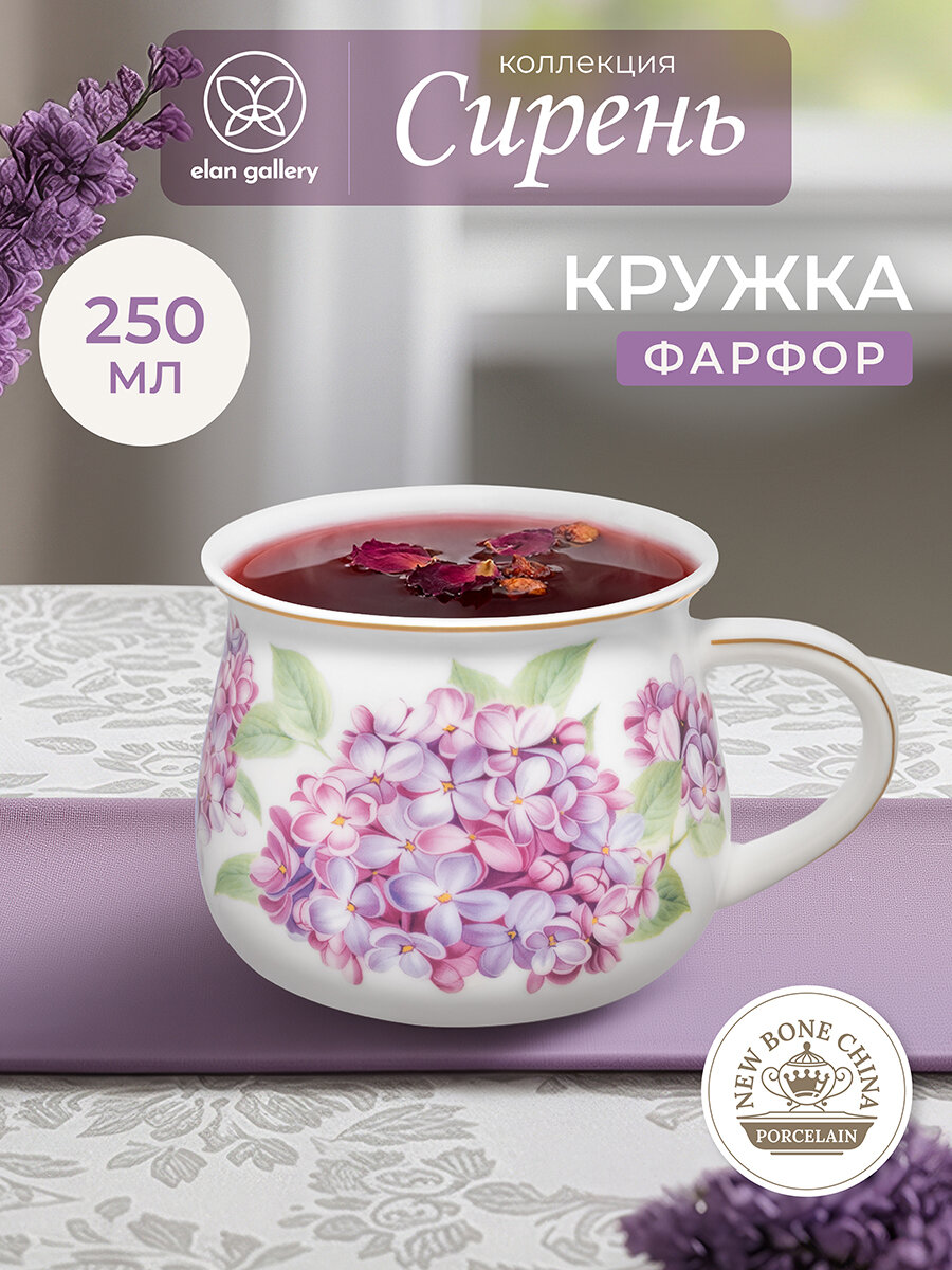 Кружка, чашка для чая, кофе 250 мл Elan Gallery Сирень бочонок, фарфор NEW BONE CHINA, 11,5х9х7 см