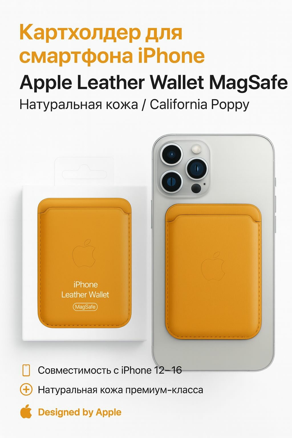 Картхолдер для смартфона iPhone / Apple Leather Wallet MagSafe / Натуральная кожа / California Poppy