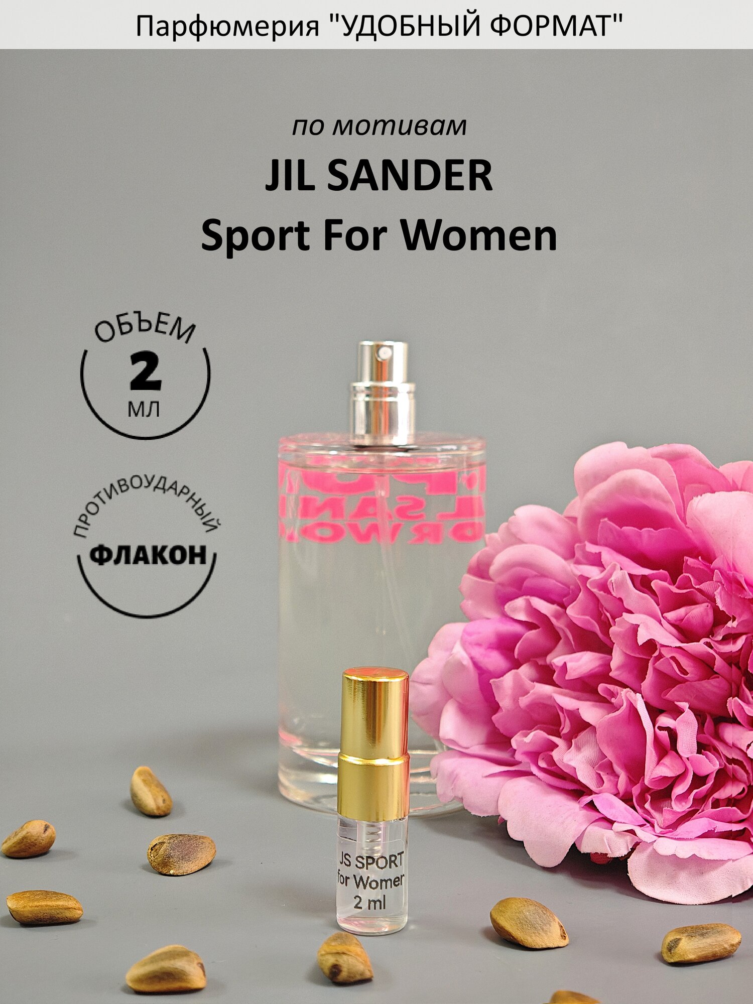 Духи женские по мотивам Jil Sander Sport For Women, атомайзер 2 мл, туалетная вода, удобный формат