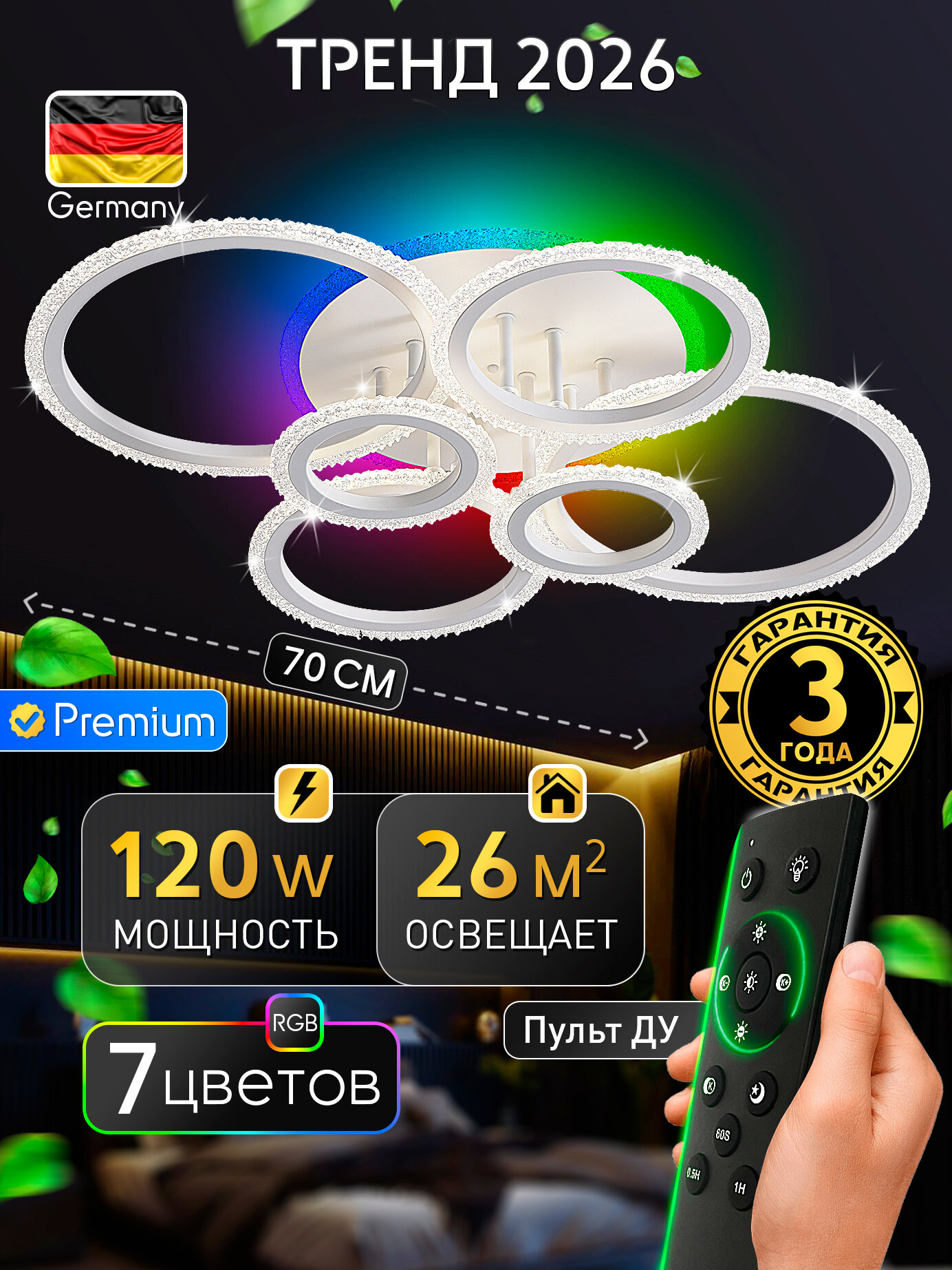 Светодиодный светильник люстра с пультом ДУ 120W с RGB, белый, LED