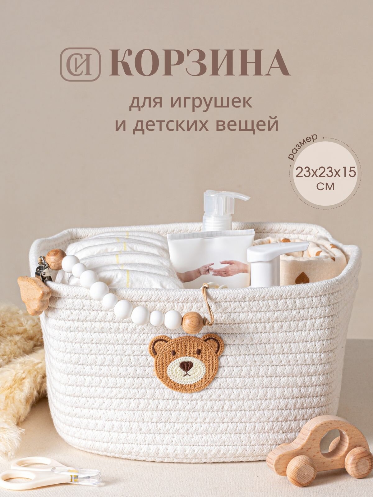 Плетеная корзина для игрушек и детских вещей Медведь
