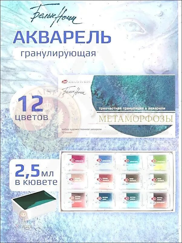 Краски акварельные, 2.5 мл.