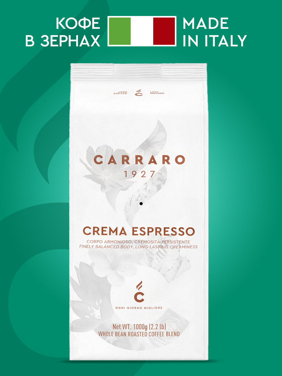 Кофе Carraro "Crema Espresso", 85%/15% Арабика/Робуста, средняя обжарка