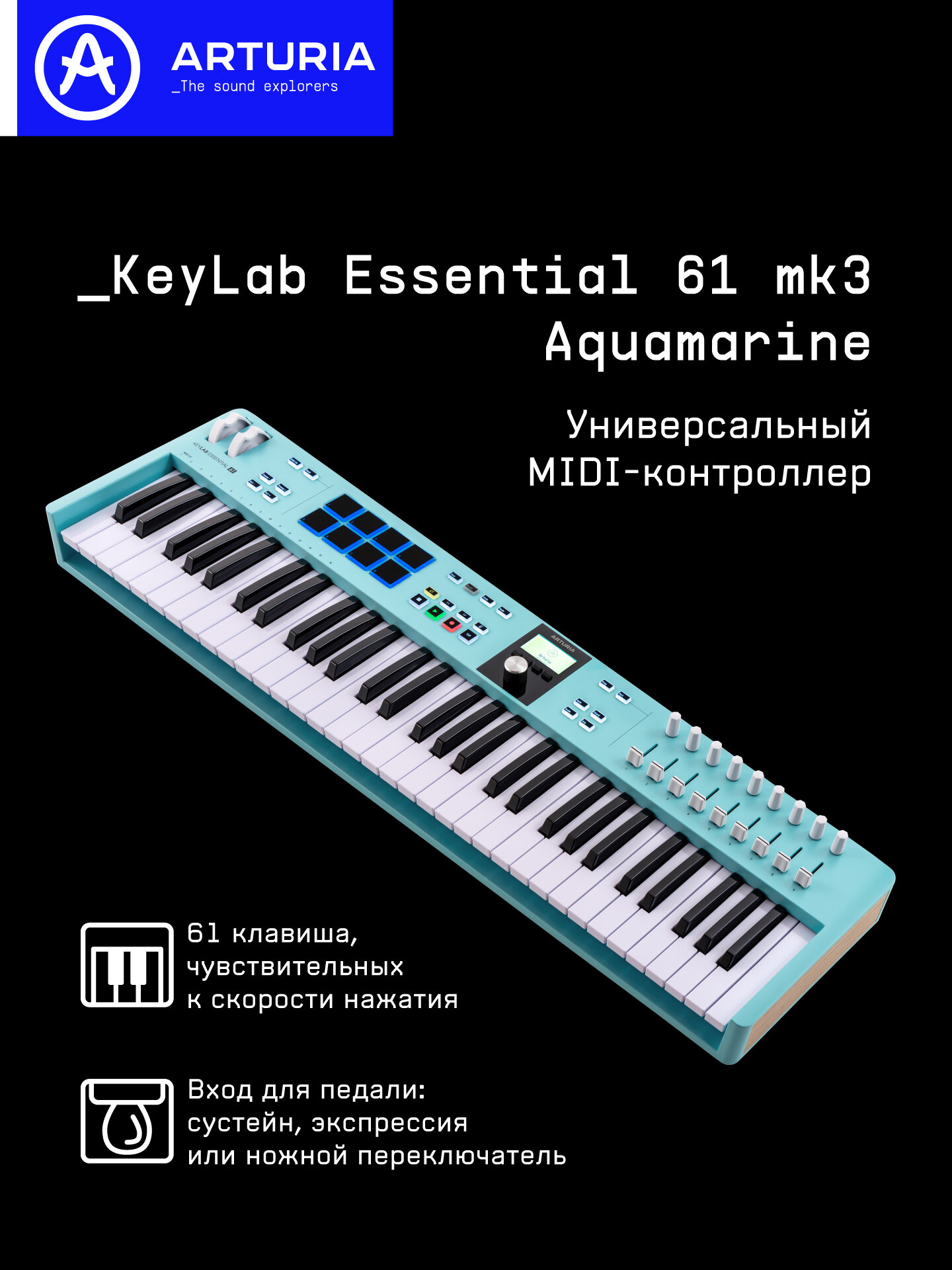 MIDI клавиатура KeyLab Essential mk3 61 клавиша, USB-C, цвет Aquamarine (эксклюзив)
