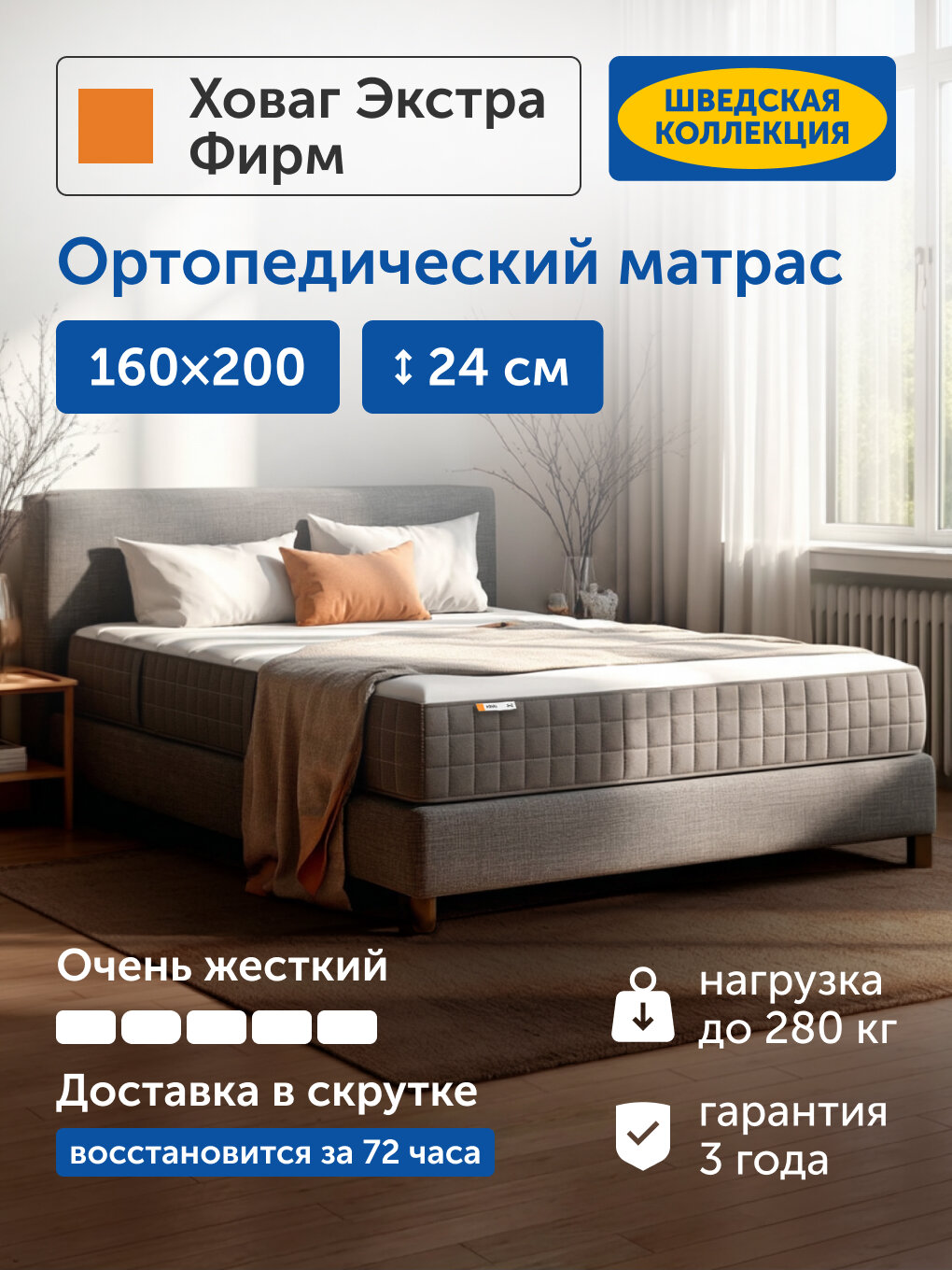 Ортопедический матрас IKEA/Икеа Ховаг Экстра Фирм очень жесткий, независимые пружины, 160х200 см