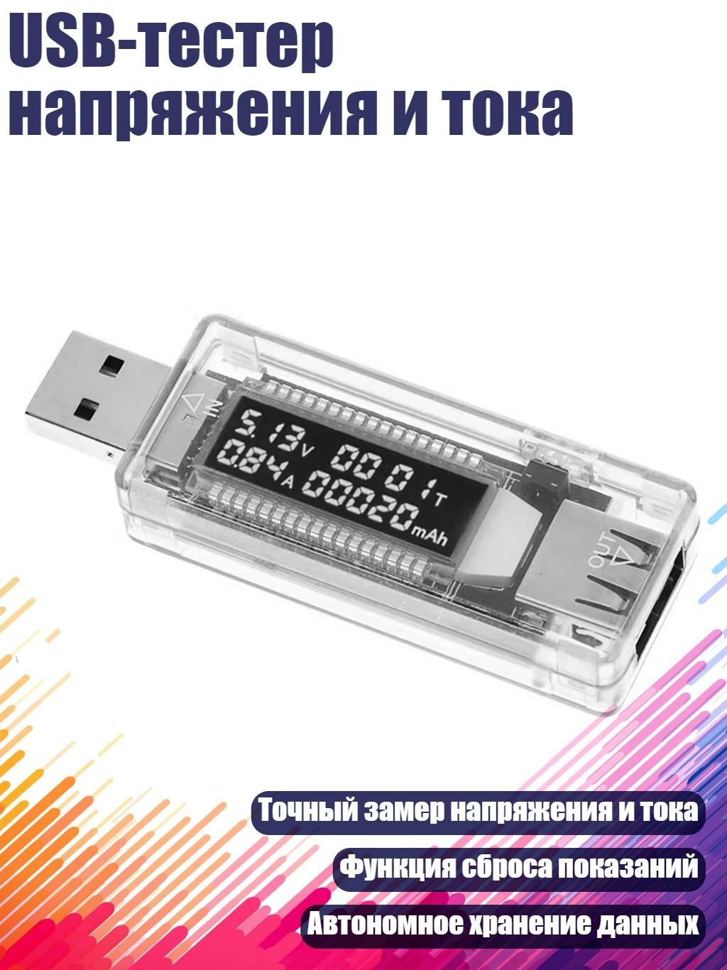 USB-тестер напряжения и тока