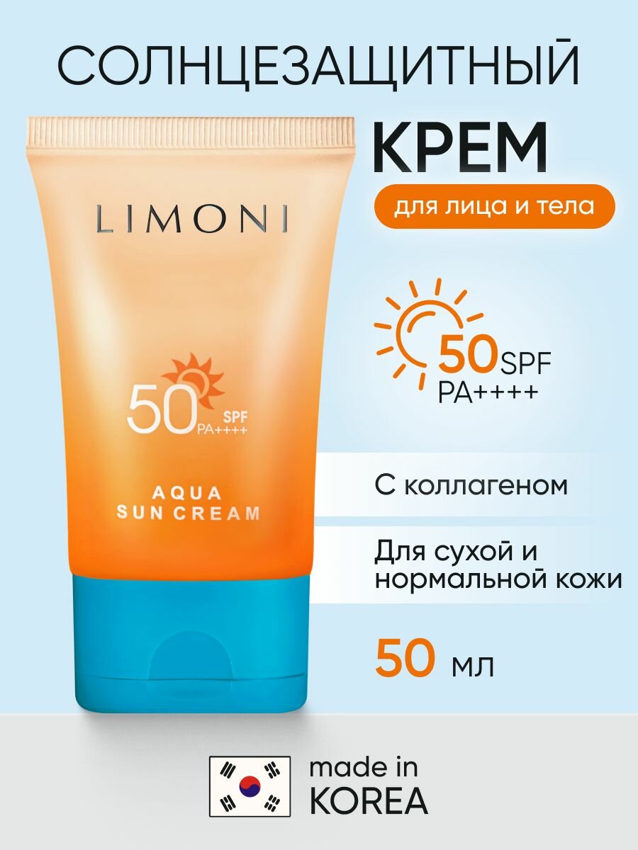 LIMONI Солнцезащитный крем для лица и тела SPF 50, 50мл