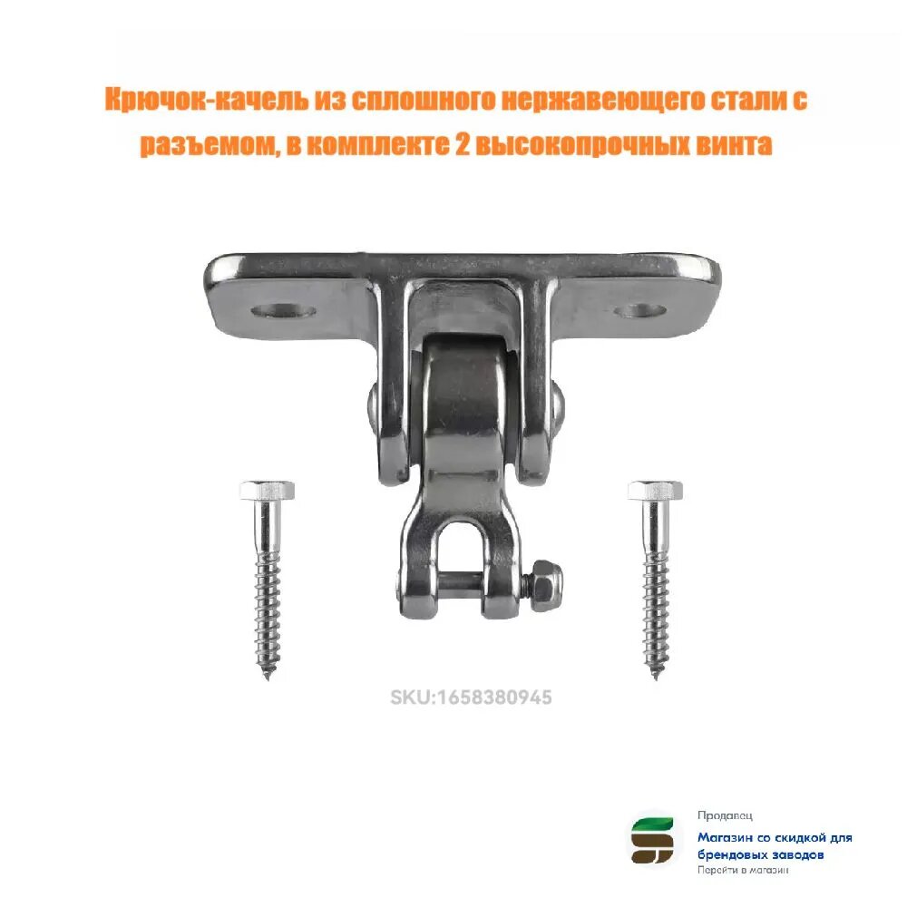 Крепление для качелей 6 мм сталь с подшипником / Крючок-качель нержавеющая сталь разъемный + 2 винта