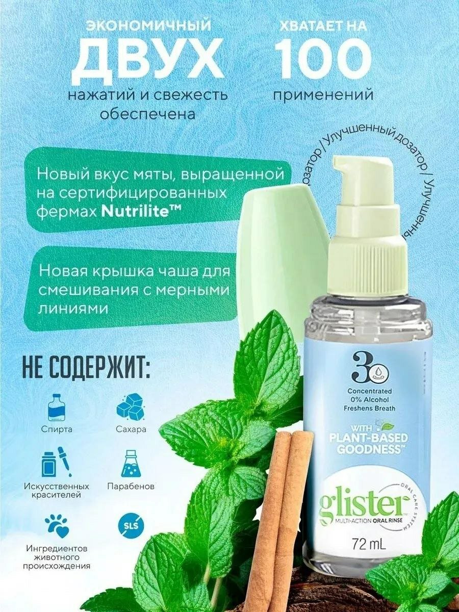 Ополаскиватель для полости рта Glister, с базиликом, мятой, имбирем