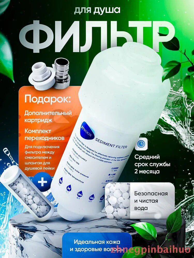 Фильтр для душа