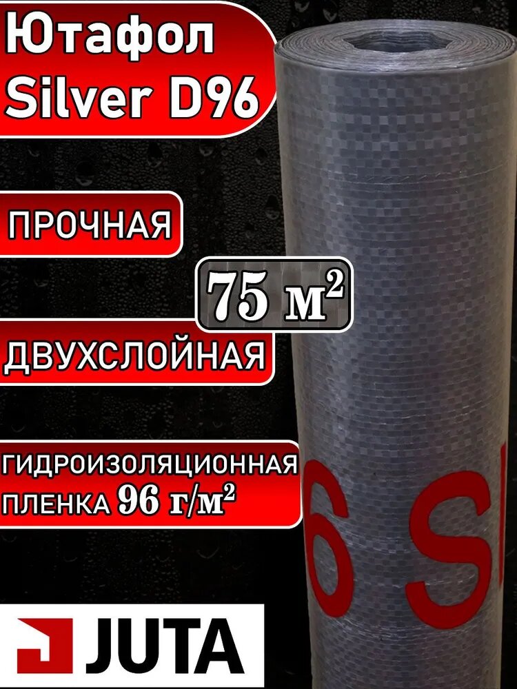 Juta Ютафол Д 96 Сильвер (1,5 х 50 м / 75 Кв м ) Гидроизоляционная пленка повышенной прочности для кровли и стен
