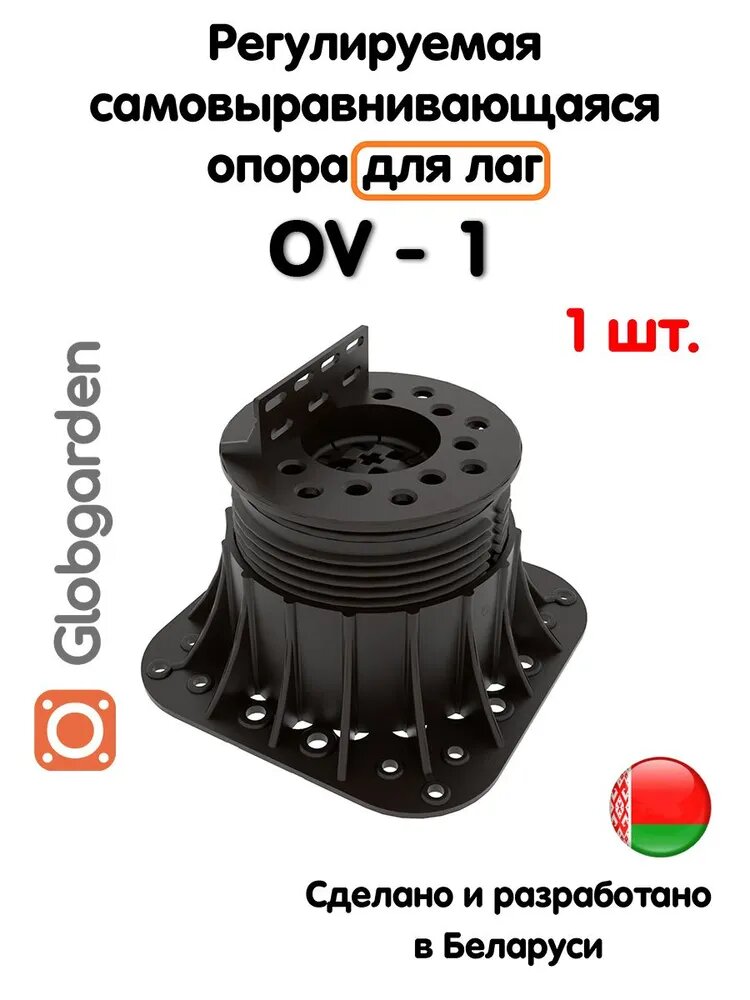 Регулируемая опора для лаг OV-1 (69-120 мм) (с вершиной)-1шт