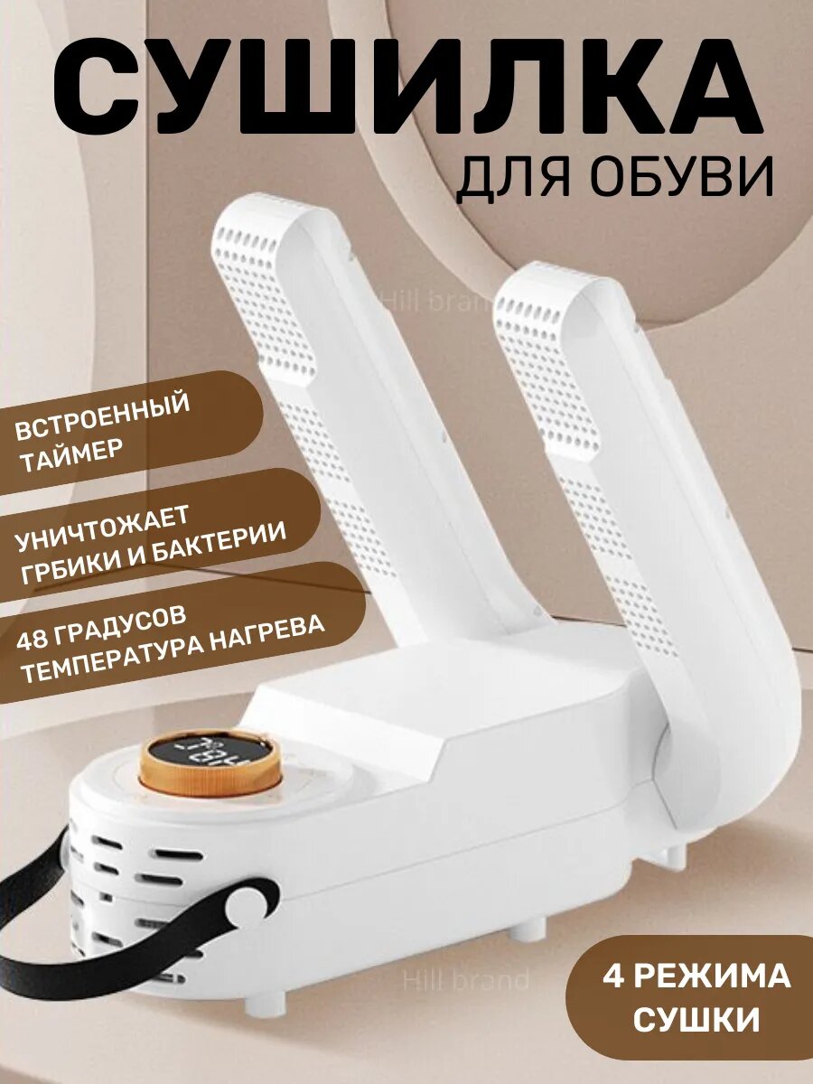 Сушилка для обуви электрическая
