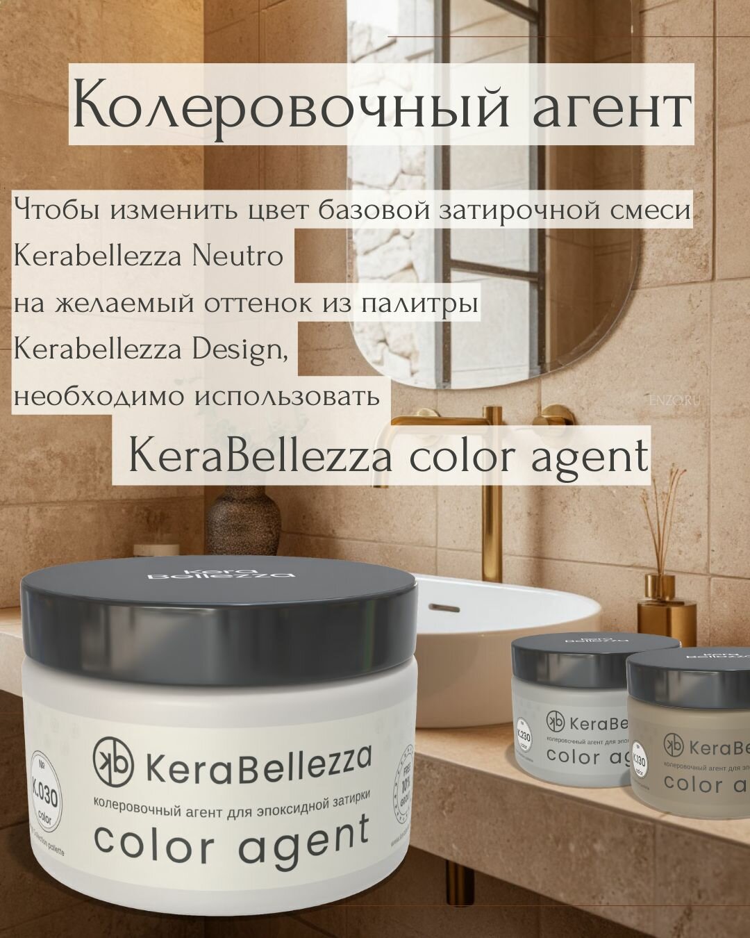 KeraBellezza Колеровочный агент цвет К 030 Белый беж 200 грамм