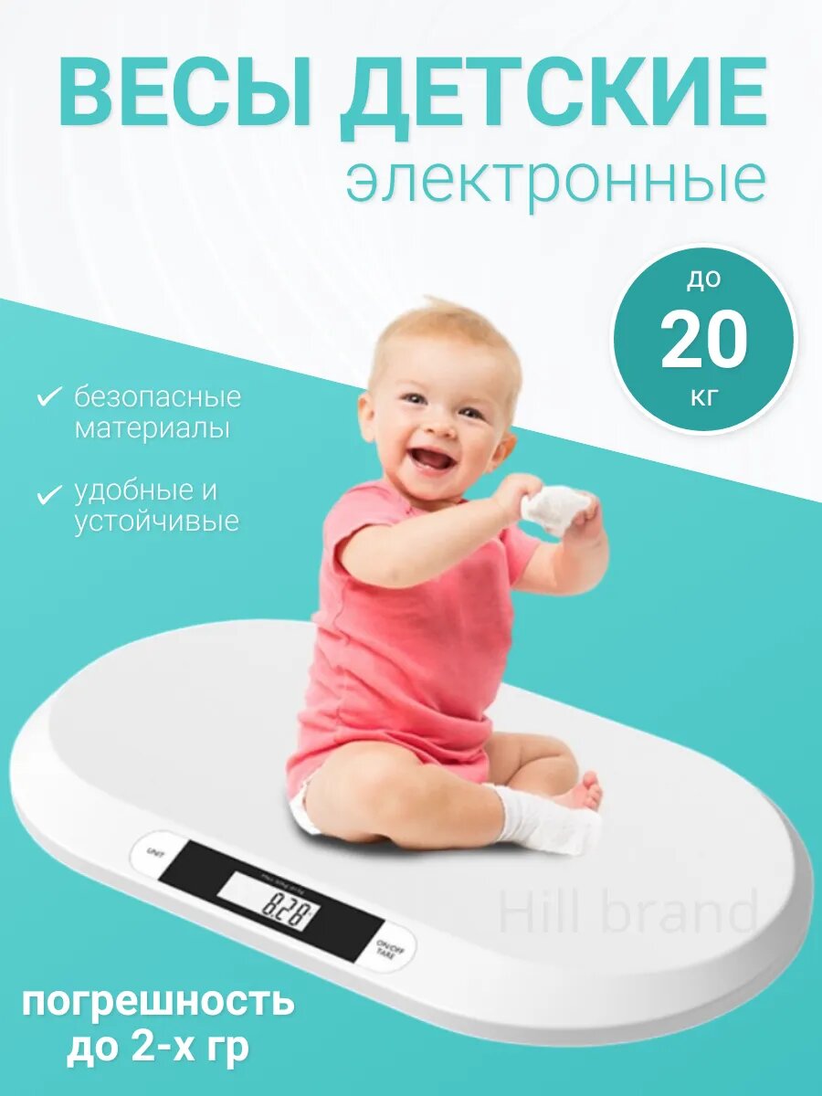Весы электронные для новорожденных