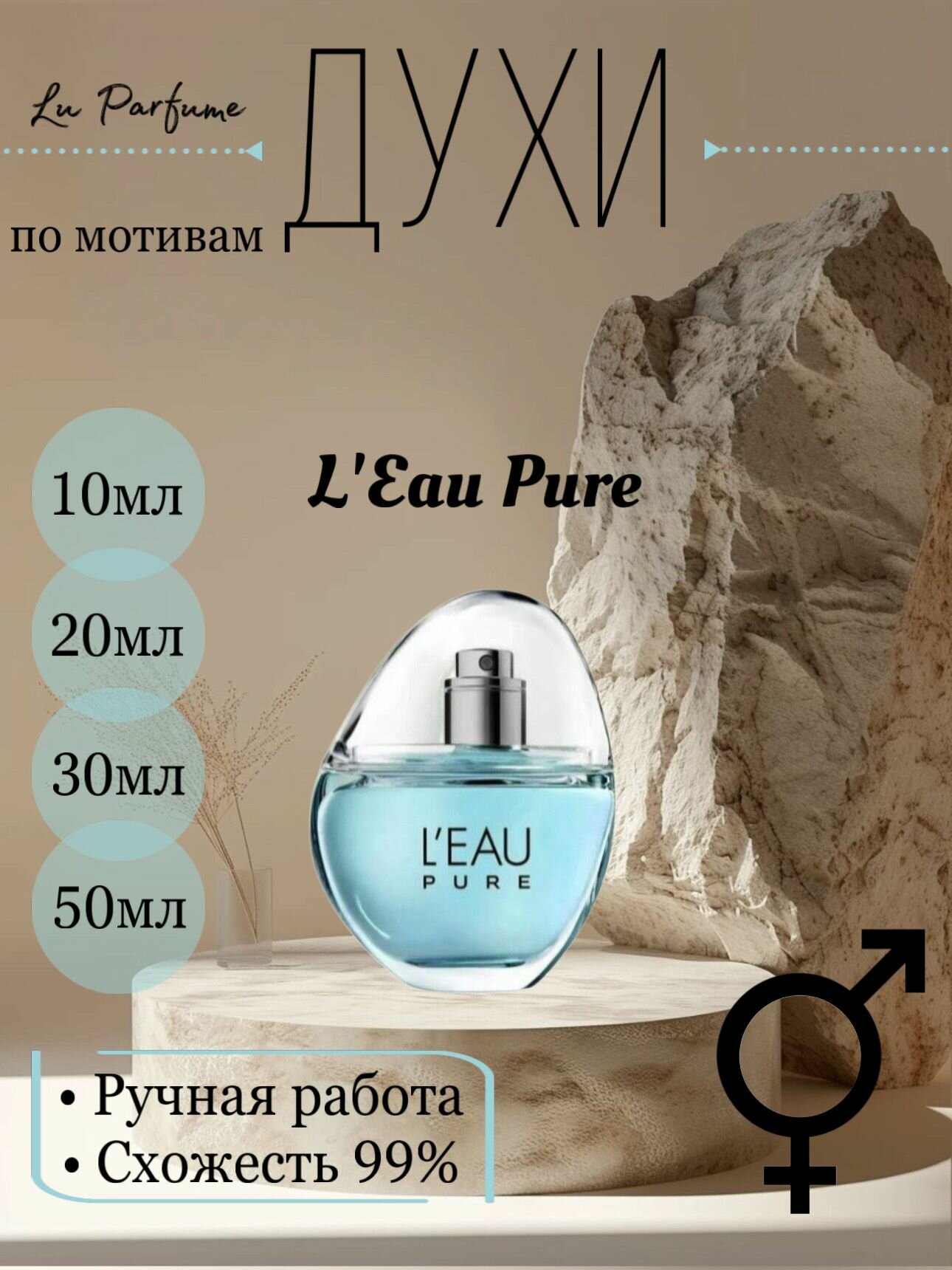 Духи ручной работы по мотивам 'L'Eau Pure', для мужчин женщин