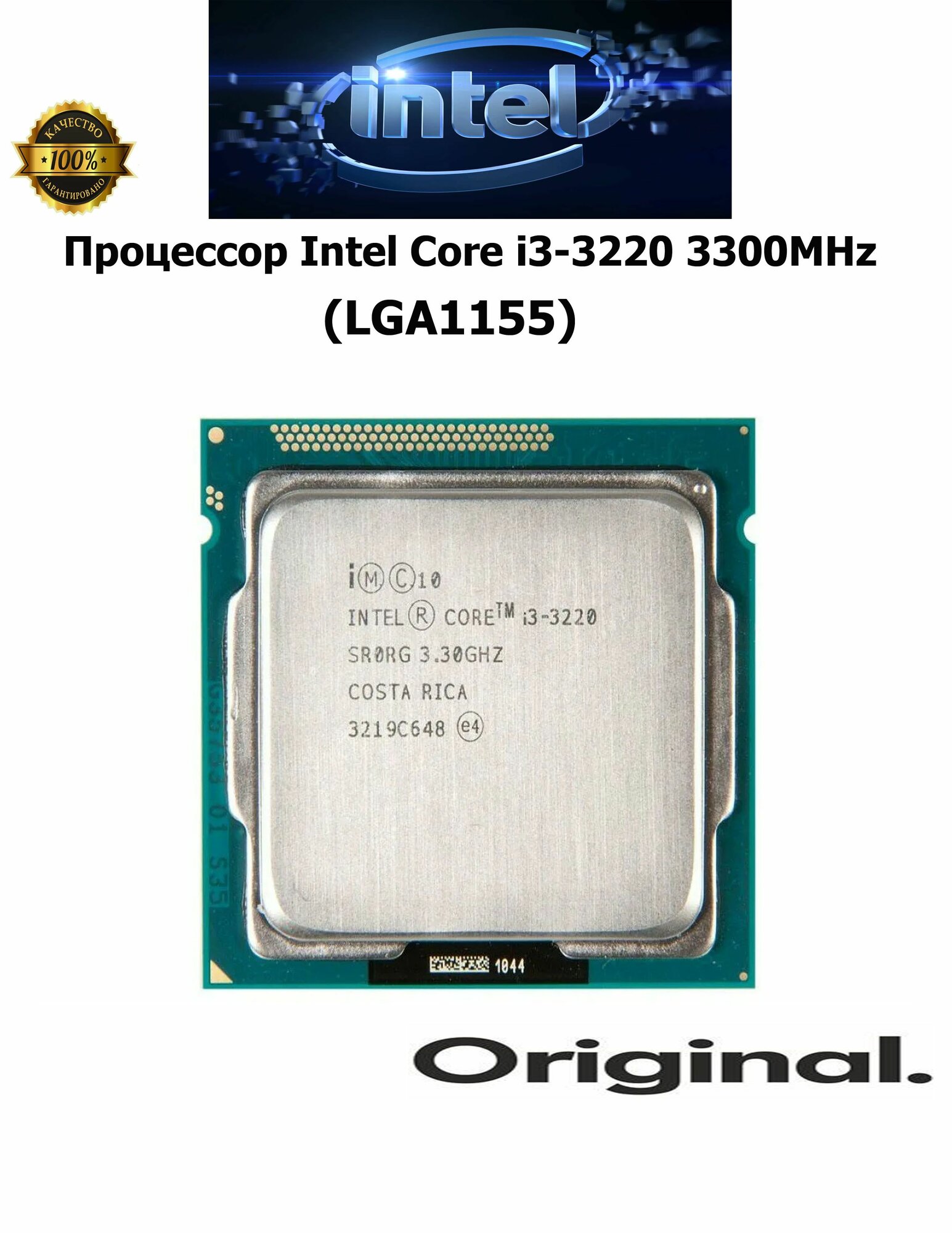Процессор Intel Core i3-3220 3300MHz LGA1155