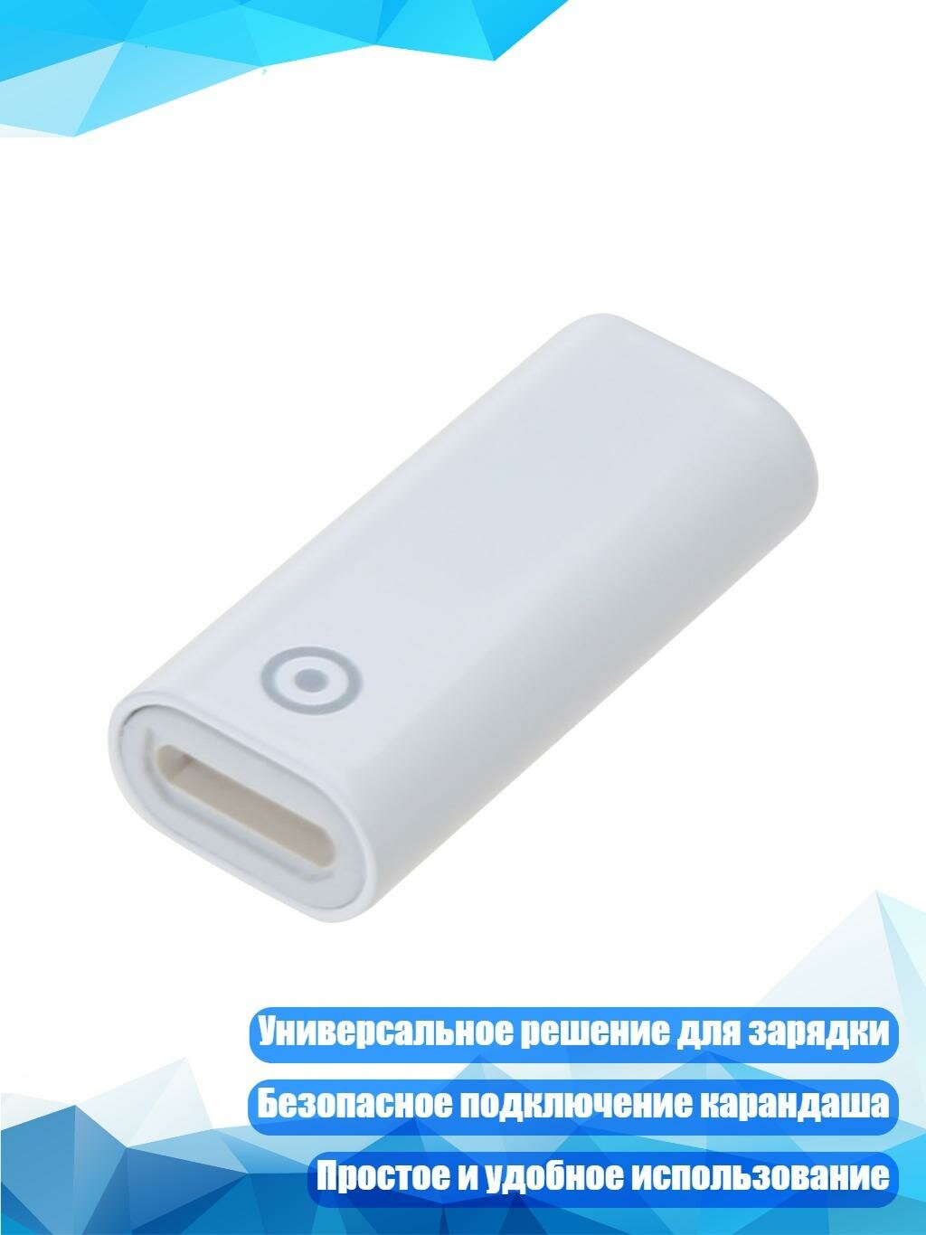 Адаптер-переходник для зарядки Apple Pencil (1-го поколения)