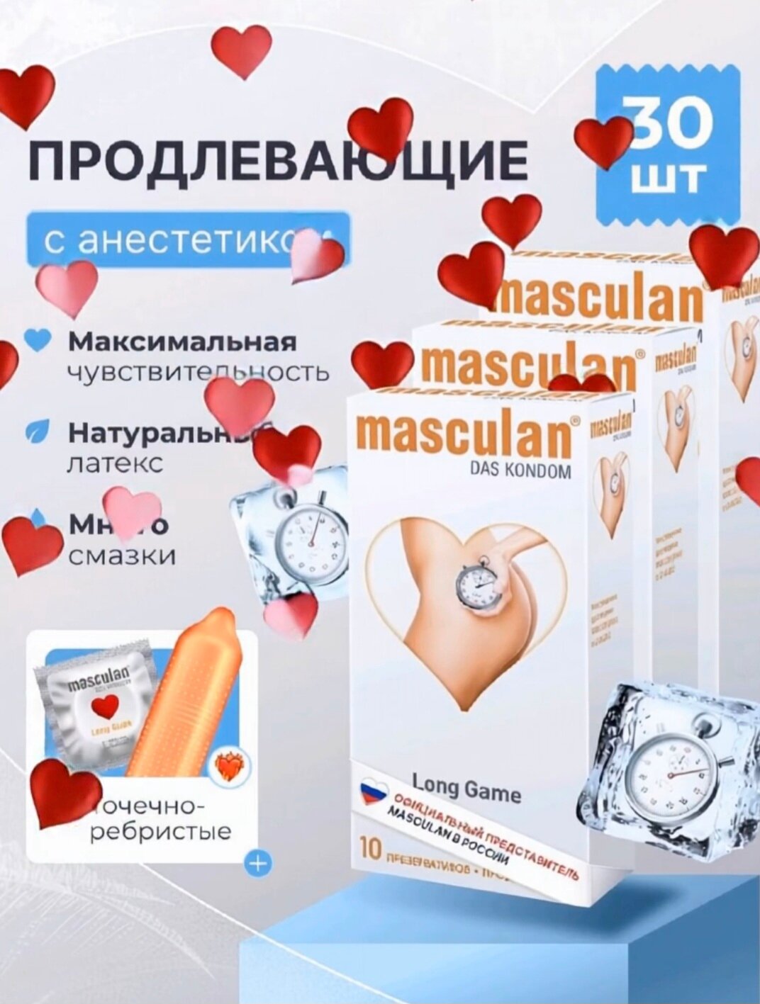 Презервативы Masculan Маскулан Long Game 30 шт, продлевающие с анестетиком, с колечками и пупырышками