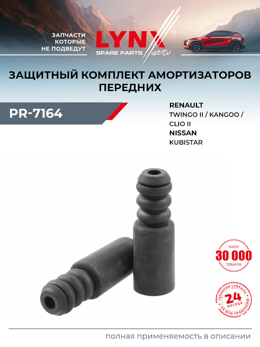 Пыльник амортизатора передний для RENAULT CLIO, KANGOO / LYNXauto PR-7164