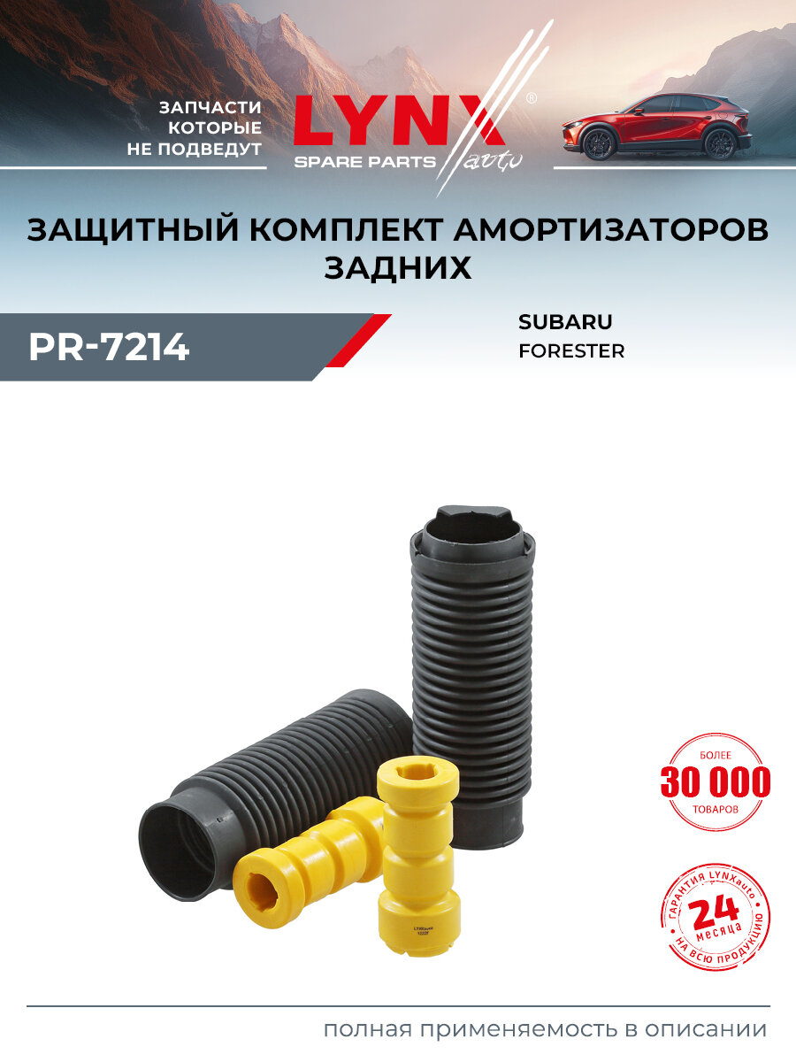 Пыльник амортизатора задний для SUBARU FORESTER / LYNXauto PR-7214