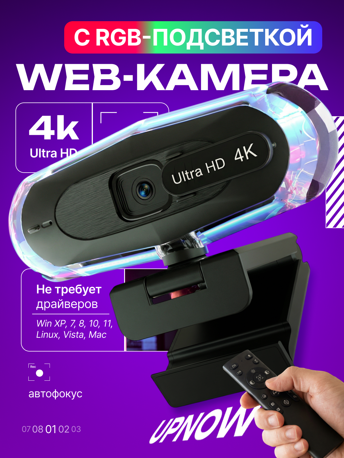 Веб-камера, 4K, с подсветкой RGB, с микрофоном, подсветкой, креплением на мониторе, 12 МП