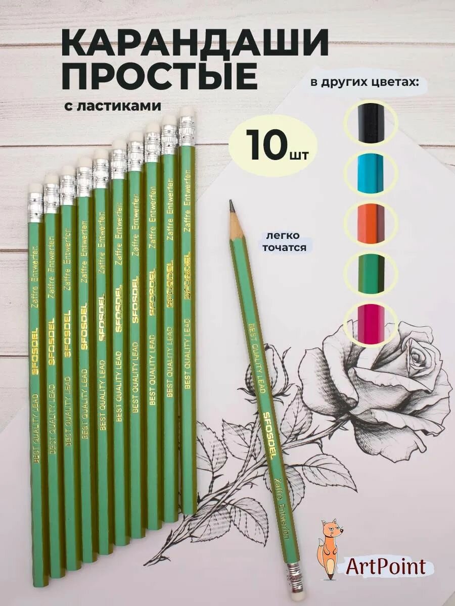 Карандаши простые чернографитные для школы и офиса ТМ/HB с ластиками набор 10 шт незаточенные