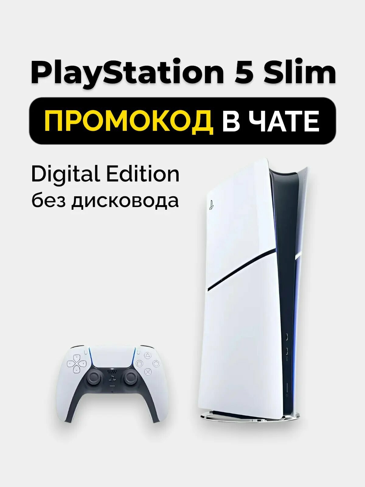 Игровая консоль PlayStation 5 Pro, Digital Edition, SSD 2000ГБ, белый, вилка Type A