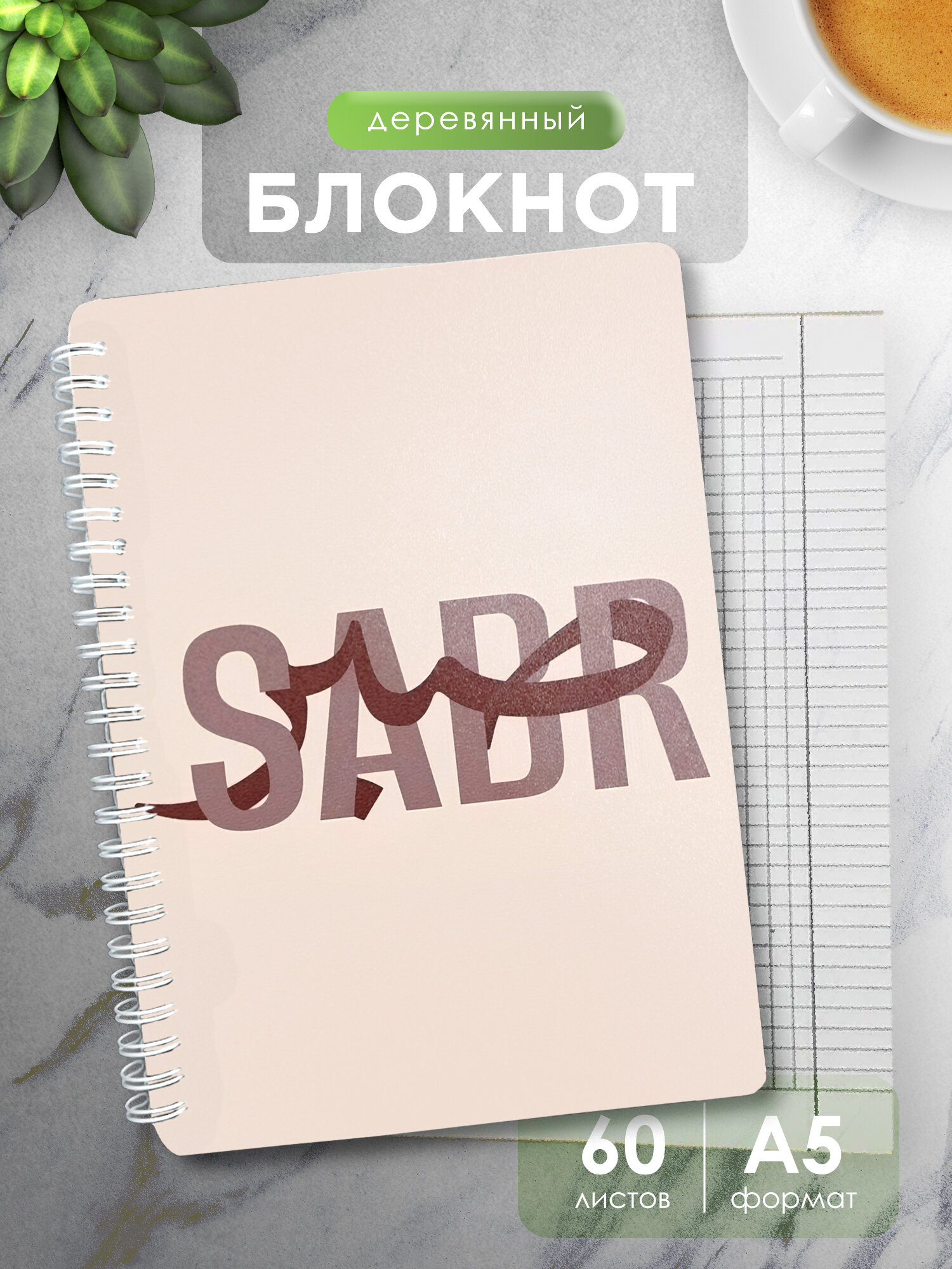 Блокнот Wood-book "Сабр", A5, твердая обложка, лхдф