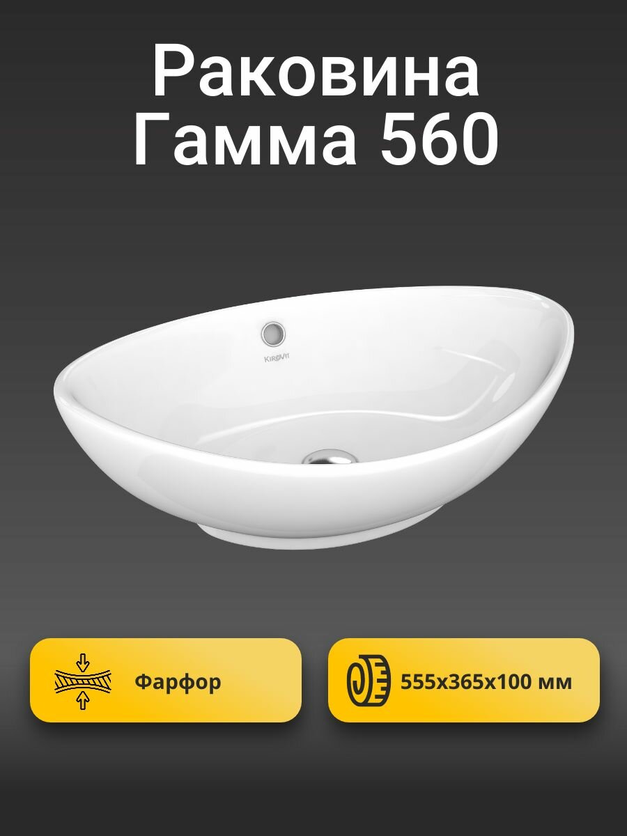 Kirovit Мебельная накладная раковина для ванной из фарфора, Гамма 560, белая