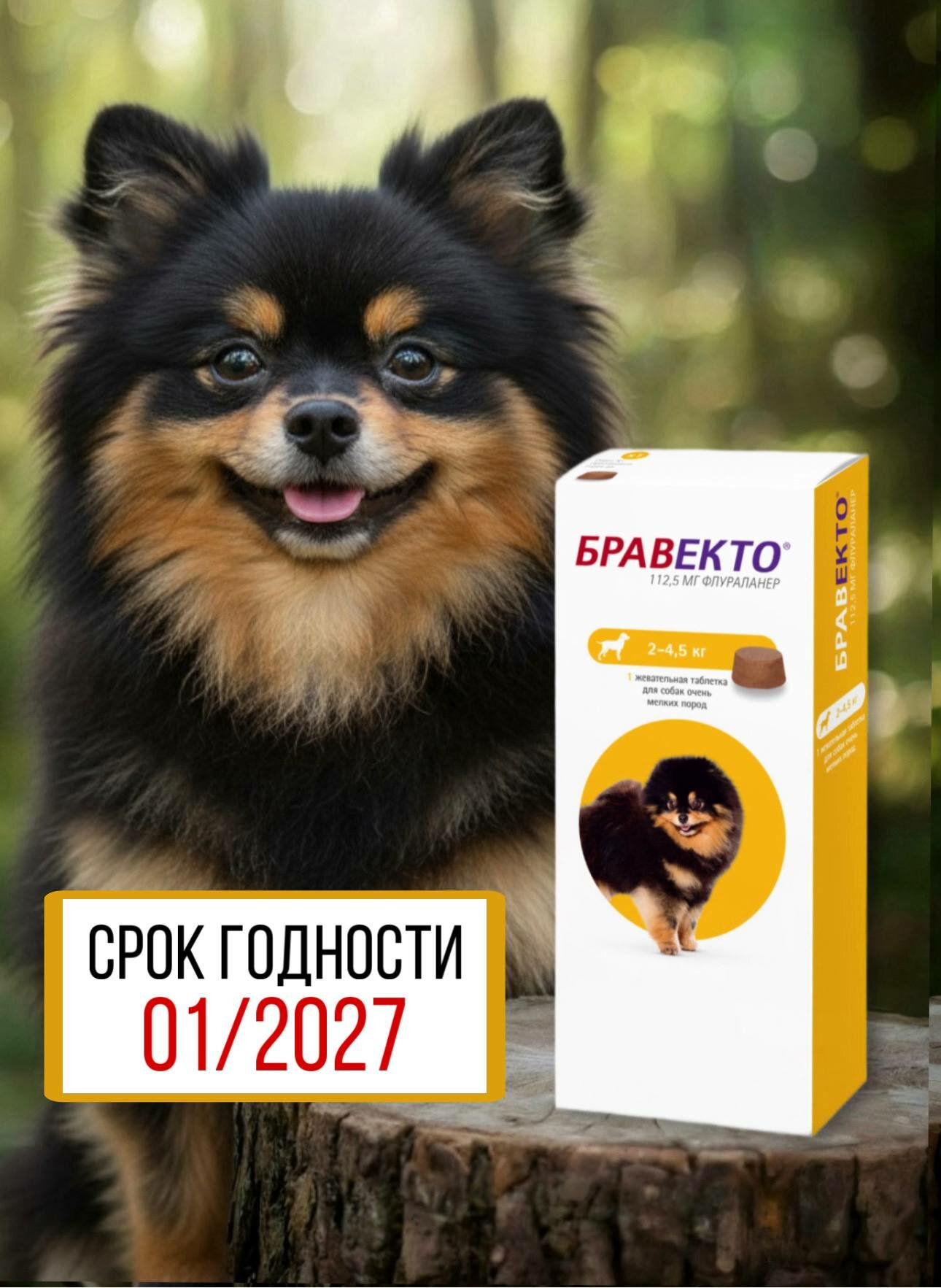 БPAВЕКT0 тaблeтка жeватeльнaя от блох и клещей для собак 2-4.5 кг, 112,5 мг