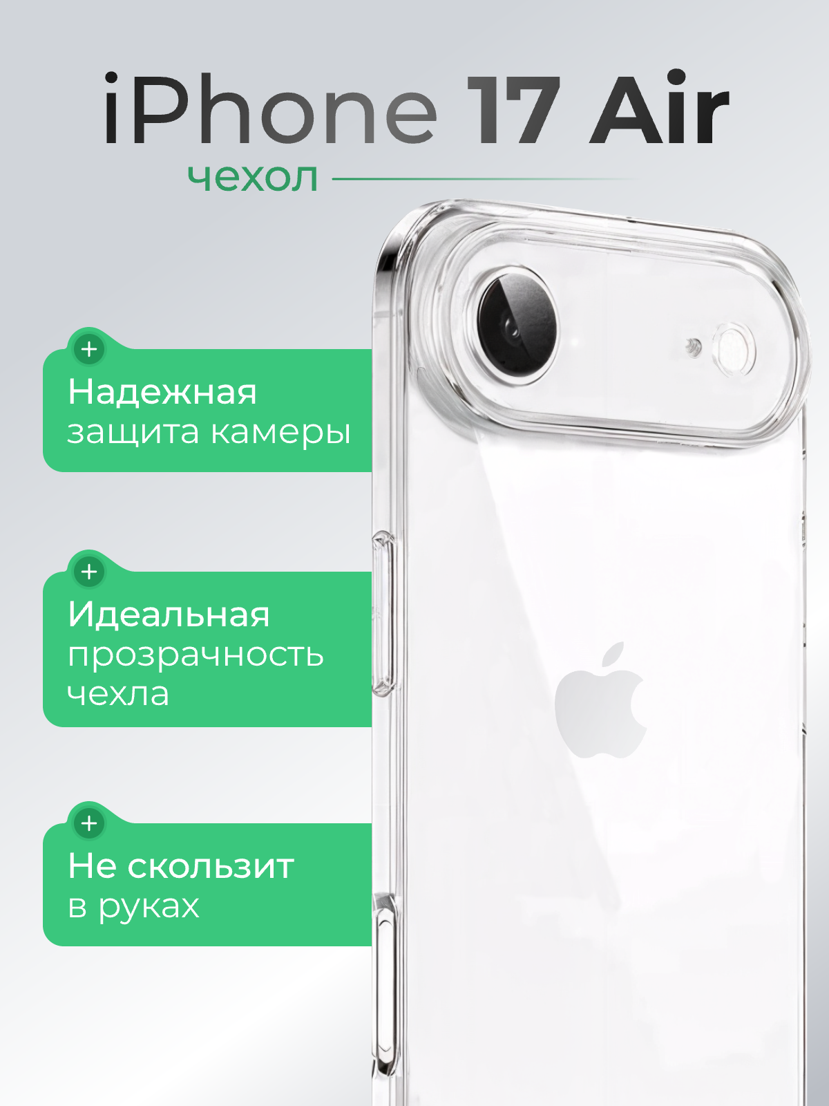 Чехол на Айфон 17 Айр / Прозрачный чехол на iPhone 17 Air силиконовый