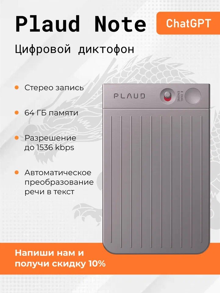 Цифровой диктофон Plaud Note ChatGPT Starlight с искусственным интеллектом (сияющая звезда)