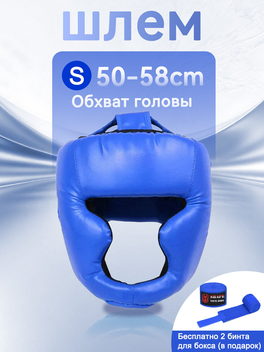 Набор для бокса: защитный шлем + боксерские бинты, для тхэквондо и кикбоксинга, детский и взрослый, усиленная защита