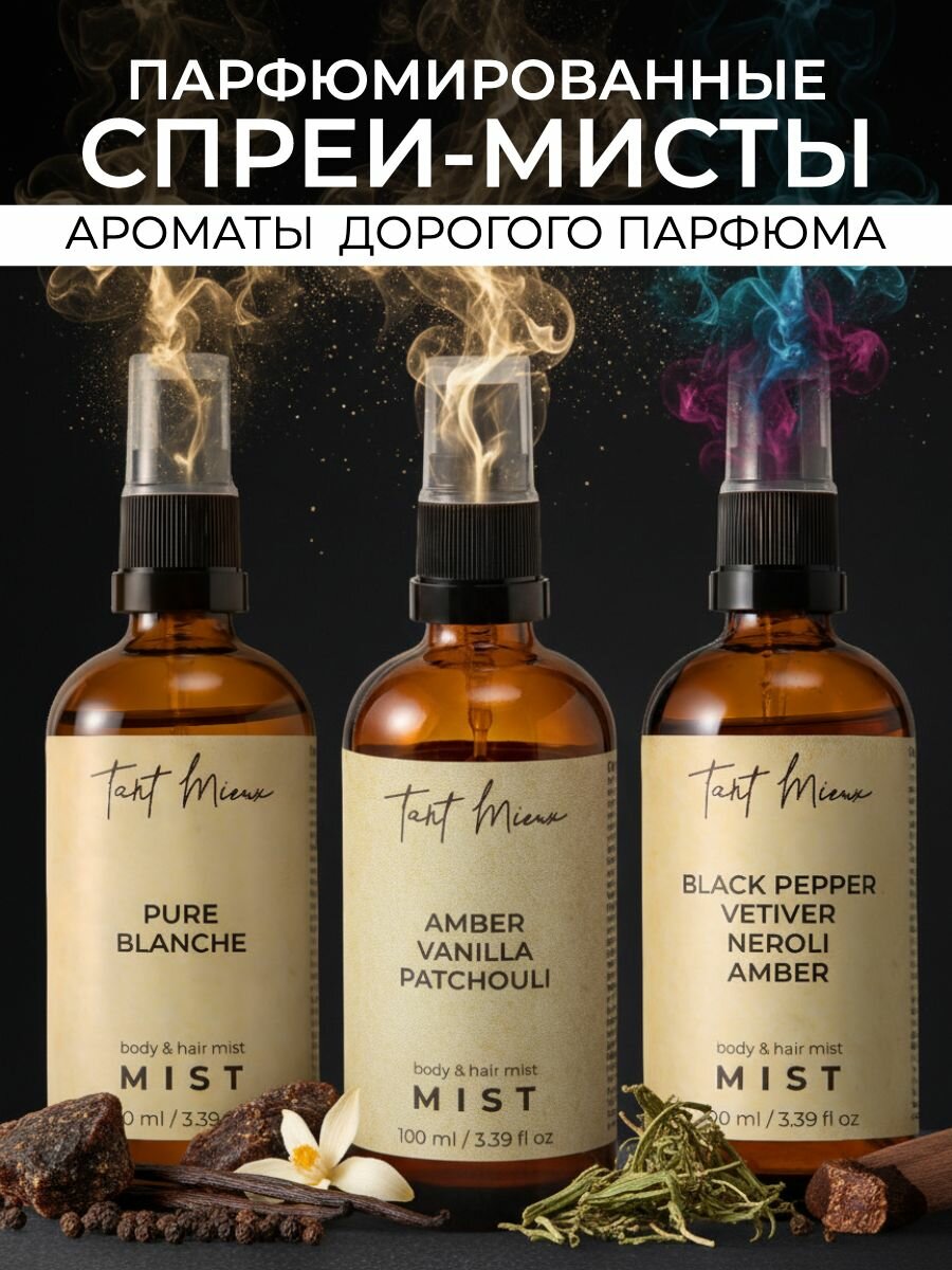 Спрей мист для тела парфюмированный набор женский для тела и волос, подарок