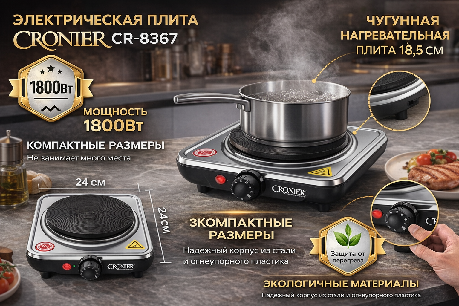 Электрическая плитка Cronier CR-8367 с чугунной конфоркой 1800 Вт компактная настольная