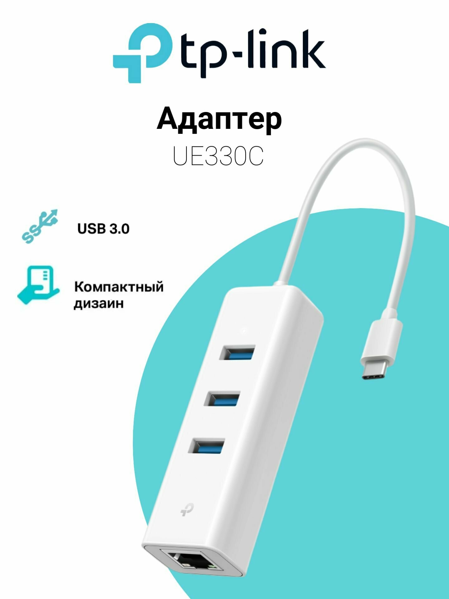 Сетевой адаптер (концентратор) Gigabit Ethernet TP-Link UE330C USB Type-C