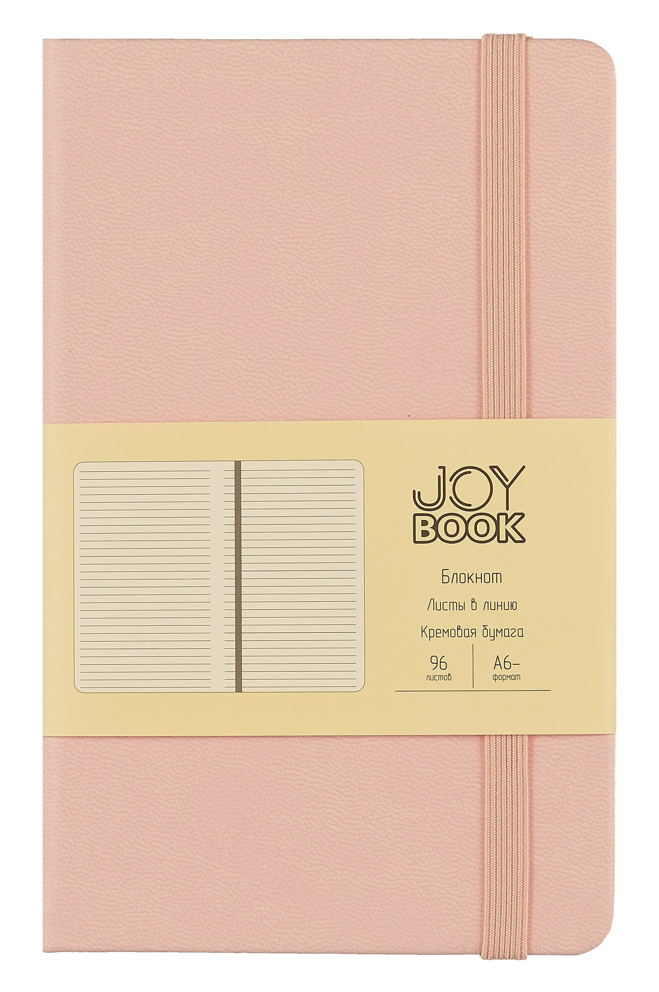 Записная книжка А6- 96л лин. "JOY BOOK. Сахарная вата" 7БЦ, иск. кожа, тонир. форзац, тонир. блок, скругл. углы, сшит. блок, ляссе, резинка, карман на задн. форзаце