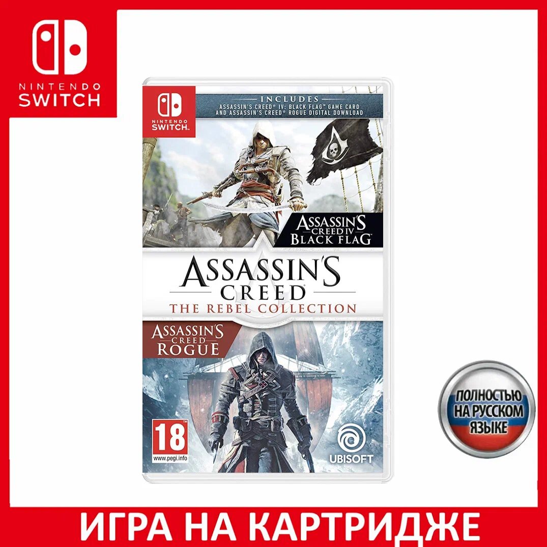 Игра Assassin's Creed: (The Rebel Collection) (Nintendo Switch, русская версия) Ubisoft Картридж 18+