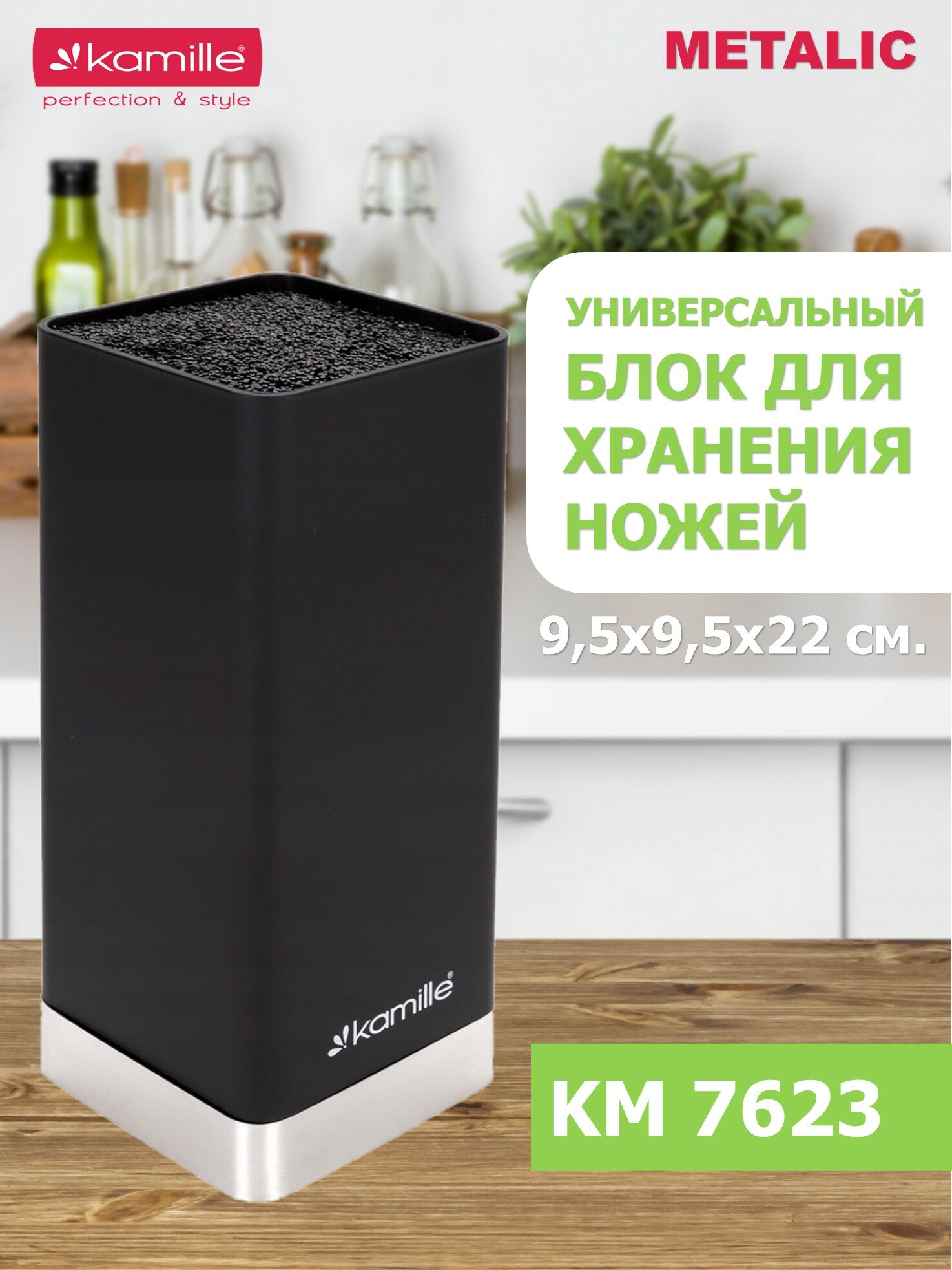 Подставка для ножей 22 см. квадратная Kamille KM 7623 Металл (черный)